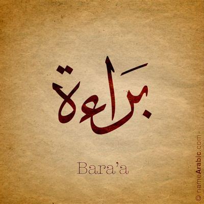 Baraa Arabic Calligraphy Design Islamic Art Ink Inked Name