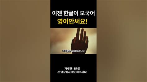 해외감동사연 이젠 한글이 모국어 Youtube