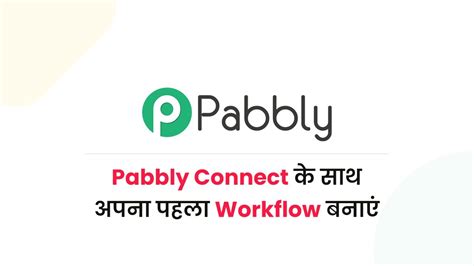 How To Create Your First Workflow With Pabbly Connect Youtube