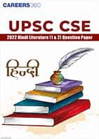 Upsc Cse 2022 Hindi Literature 1 And 2 Question Paper