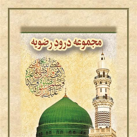 Majmoaa Drood E Razvia By Prof Dr Majeed Ullah Quadri Pdf Docdroid