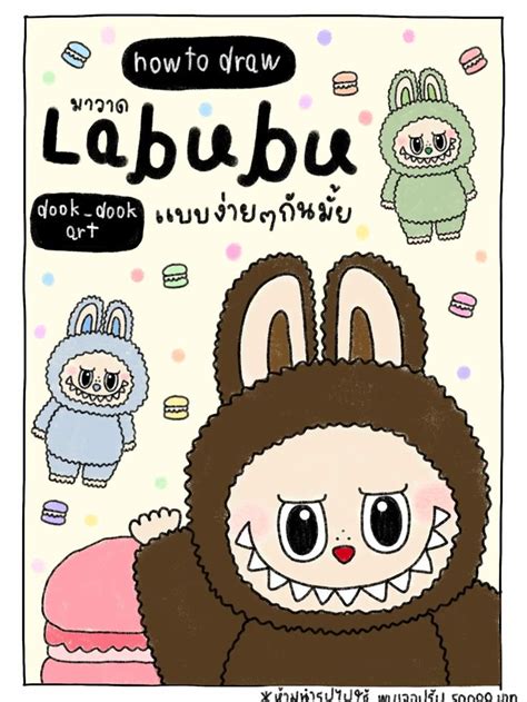 มาวาด🖍️ Labubu แบบง่ายๆกันมั้ย🥹💓 แกลเลอรีที่โพสต์โดย Dookdookart˚ ༘♡ Lemon8 In 2024 Paper