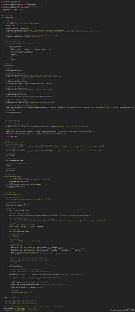 Python爬取天猫商品数据天猫数据特征python Csdn博客