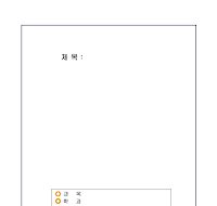 레포트표지 단국대 서식 및 양식 무료 다운로드 교육서식 레포트표지 단국대 서식 및 양식 무료 다운로드 교육서식