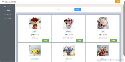 基于spring boot vue 网上鲜花商城 源码 lw 部署讲解 数据库 ppt csdn博客
