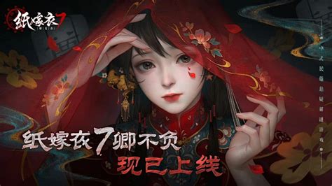 纸嫁衣7 花瓣网