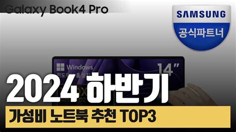 2024년 가성비 노트북 추천 Top3 고민 말고 이거 사세요 Youtube