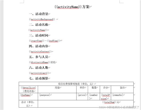 Springboot 导出word，动态填充表格数据springboot动态写数据到word文档 Csdn博客