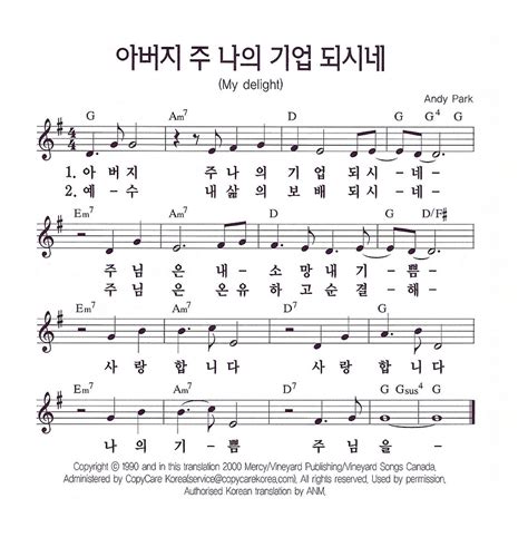 아버지 주 나의 기업 되시네