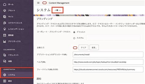Oracle Content Managementサービス管理者向け作業ガイド Ociチュートリアル