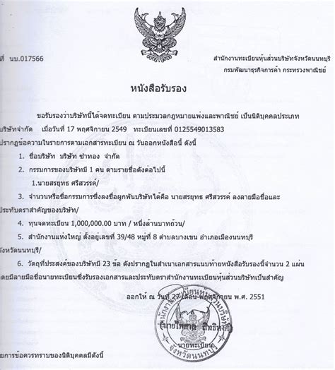 บริษัท ซำทอง จำกัด หนังสือรับรองการจดทะเบียนบริษัท