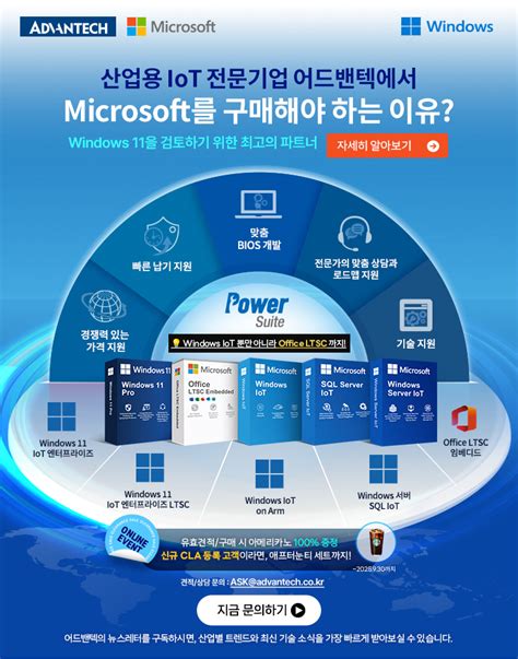 어드밴텍 산업용 Iot 소프트웨어 솔루션 Windows Iot 11와 Office Ltsc
