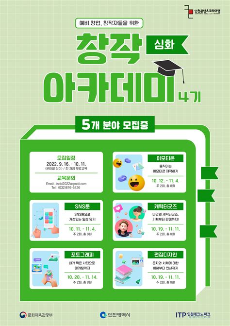 인천콘텐츠코리아랩 무료교육 2022 창작아카데미 4기 모집 Open 이모티콘 Sns툰 캐릭터 굿즈 포토