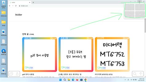 윈도우 11 창 확대 네모 버튼 에 커서 올릴 경우 옵션 제거하기 itcider