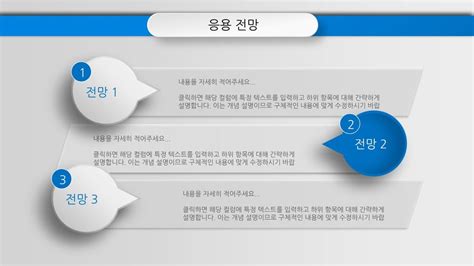 세 개의 파란색과 흰색 연설 거품 모양 Ppt 템플릿 무료 다운로드 Slidesdocs