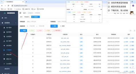 若依修改 数据字典，可以用于维护系统中常见的静态数据，为什么不写死，用字典维护？数据字典的好处是一个地方编写数据，在多个地方，复用他