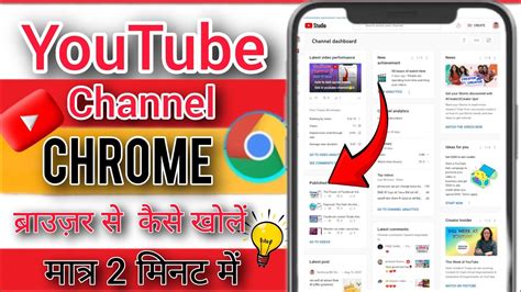 How To Chrome Browser Open YouTube Channel Ll YouTube