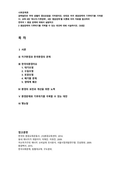 사회문제론8장9장설명대안 중간기말과제