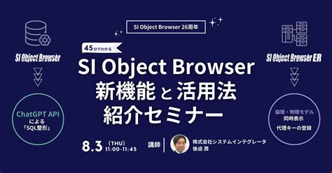 データベース開発ツール「si object browser」にchatgpt apiを利用したsql自動整形機能が追加。sql整形の作業時間を