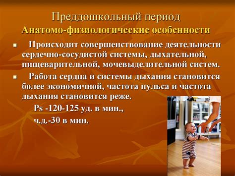 Период преддошкольного и дошкольного возраста Основы