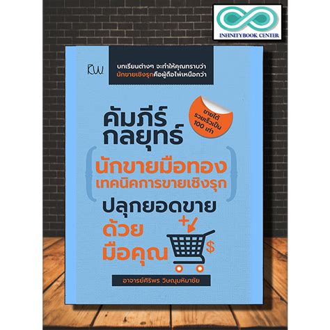 หนังสือการเงิน การลงทุน ลงทุนหุ้นเก็งกำไรด้วยปัจจัยพื้นฐาน Infinitybook Center Infinitybook