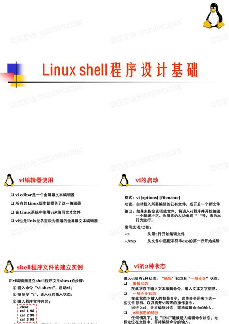Linuxshellppt模板下载 编号qkbaogkj 熊猫办公
