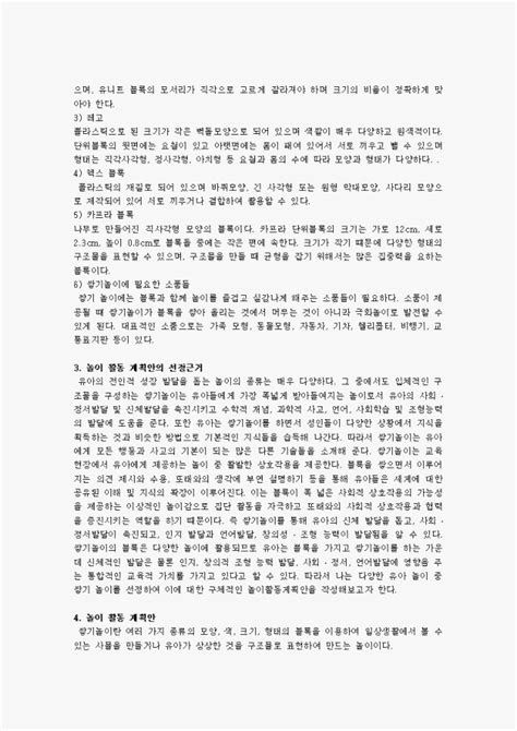 유아 놀이 종류 중 하나를 선택하여 자유선택활동에서 활용할 수 있도록 놀이 활동 계획안을 선정근거와 함께 구체적으로 작성하시오
