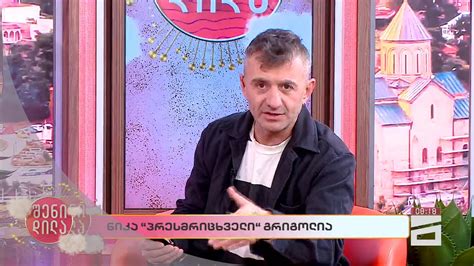 ნიკა პრესმრიცვხელი გრიგოლია 😂 Youtube
