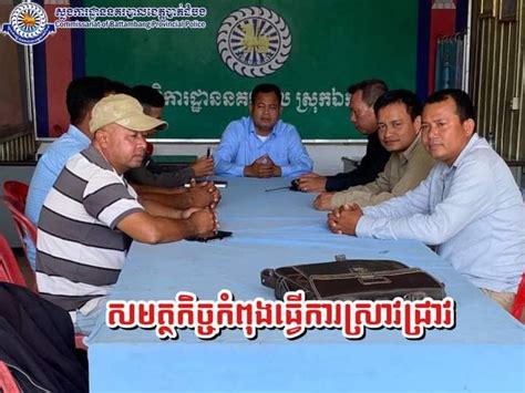 សមត្ថកិច្ចបំភ្លឺព័ត៌មានជុំវិញករណីប្រឌិតរឿងចោរគាស់ផ្ទះចូលលួចយកទ្រព្យសម្បត្តិនៅស្រុកឯកភ្នំ