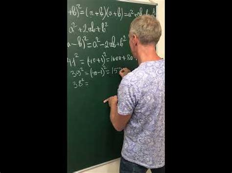 Удиви друзей математикой - YouTube