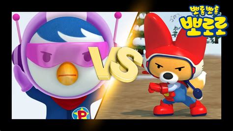 뽀로로 이야기 10화 멋있었던 영웅 뽀로로 Vs 에디 팀배틀뽀로로 Youtube