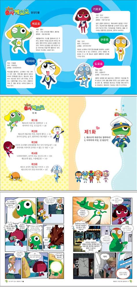 개구리 중사 케로로 2기 2 형설아이 편집부 교보문고