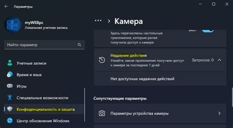 Индикатор конфиденциальности камеры в Windows 11