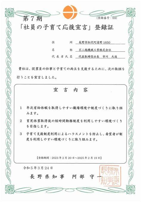 不二越機械工業 ニュースリリース 電子 材料 加工 装置