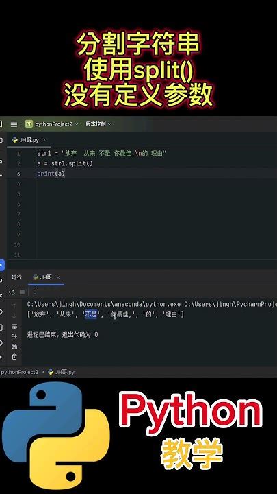 分割字符串 使用split 没有定义分割的参数 python python教学 python编程 python入门 coding