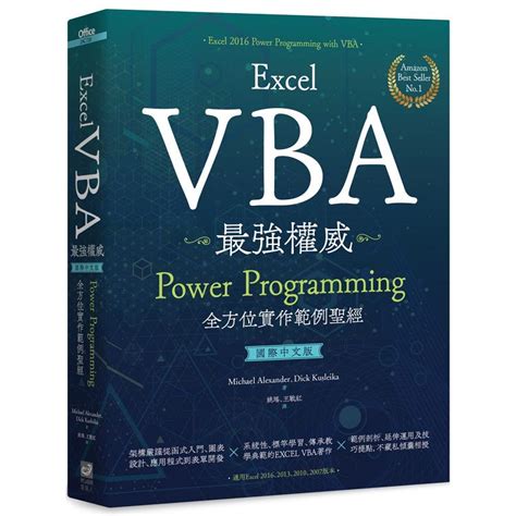 Excel Vba最強權威〈國際中文版〉：power Programming全方位實作範例聖經【金石堂】 蝦皮購物