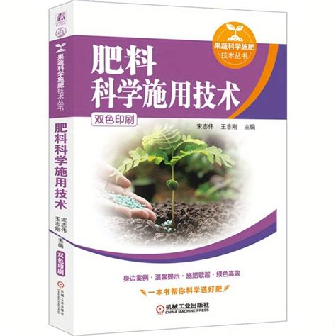 Fertilizer Science Application Technology A Comprehensive Guide To