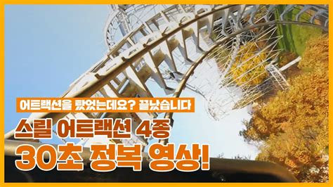 스트레스 확 날려주는 에버랜드 스릴 어트랙션 1인칭 시점 Mov Youtube