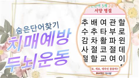 서양에서는 어떤명절이 있을까요 숨은단어찾기 치매예방 재미있는퀴즈 퀴즈 초성퀴즈 단어퀴즈 두뇌운동 뇌건강 치매