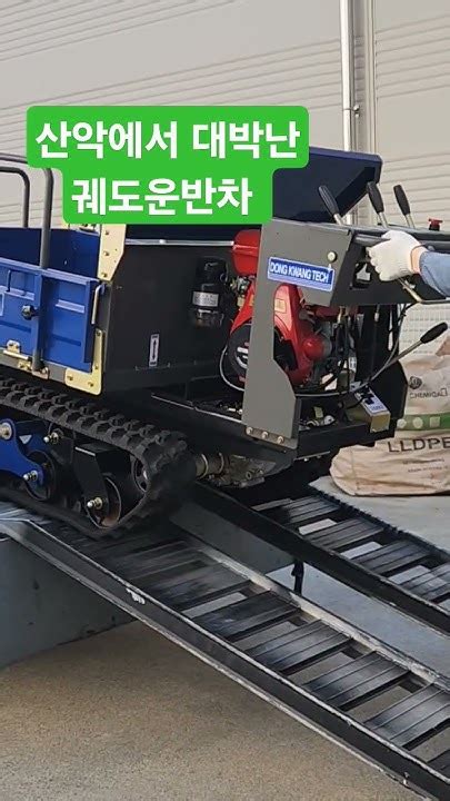 당신만 몰랐던 농업용궤도운반차 농기계전문채널엔테크농업용운반차농사용운반차미니리프트전동리프트농기계궤도운반차농기계구입구르마농기계수리농기계리뷰 Youtube