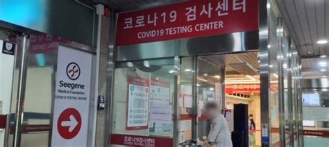 서울 코로나 Pcr 검사 영문진단서 저렴하게 발급 Ft 씨젠의료재단 코로나접종증명서 영문 발급 네이버 블로그