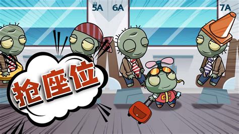 都什么年代了，还在抢传统座位？ Youtube