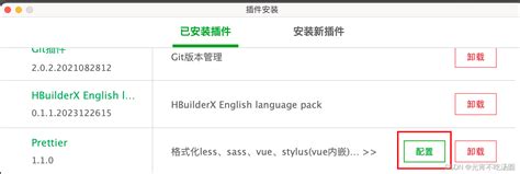 Prettier插件配置及hbuilderx自动格式化设置 Csdn博客
