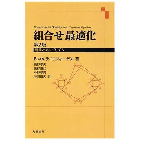 Combinatorial Optimization 2nd Edition Theory And Algorithms B Colte