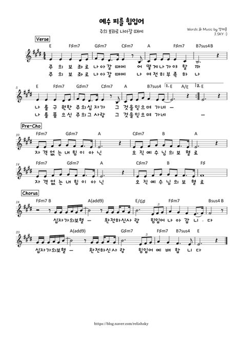 악보〕 예수 피를 힘입어주의 보좌로 나아갈 때에 D E F G 콘티 가사 네이버 블로그