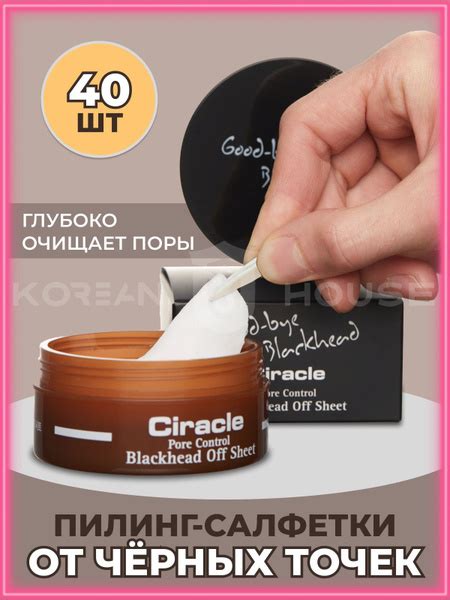 Ciracle Салфетки для удаления черных точек Pore Control Blackhead Off ...