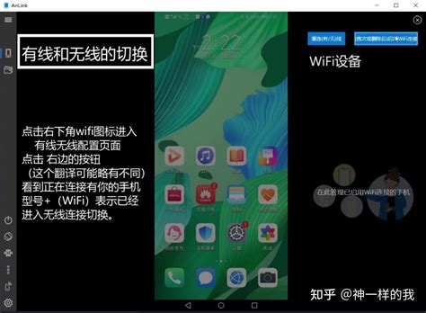anlink连接手机 有线 wifi连接及音频输出方法 知乎
