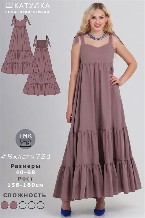 Выкройка сарафана Валери731