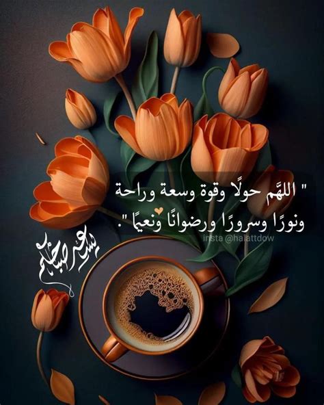 صباحالخير صباحيات دعاء ادعيه