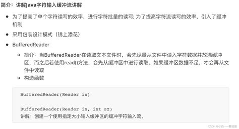 Java进阶核⼼之reader、writer字符流java Reader Csdn博客